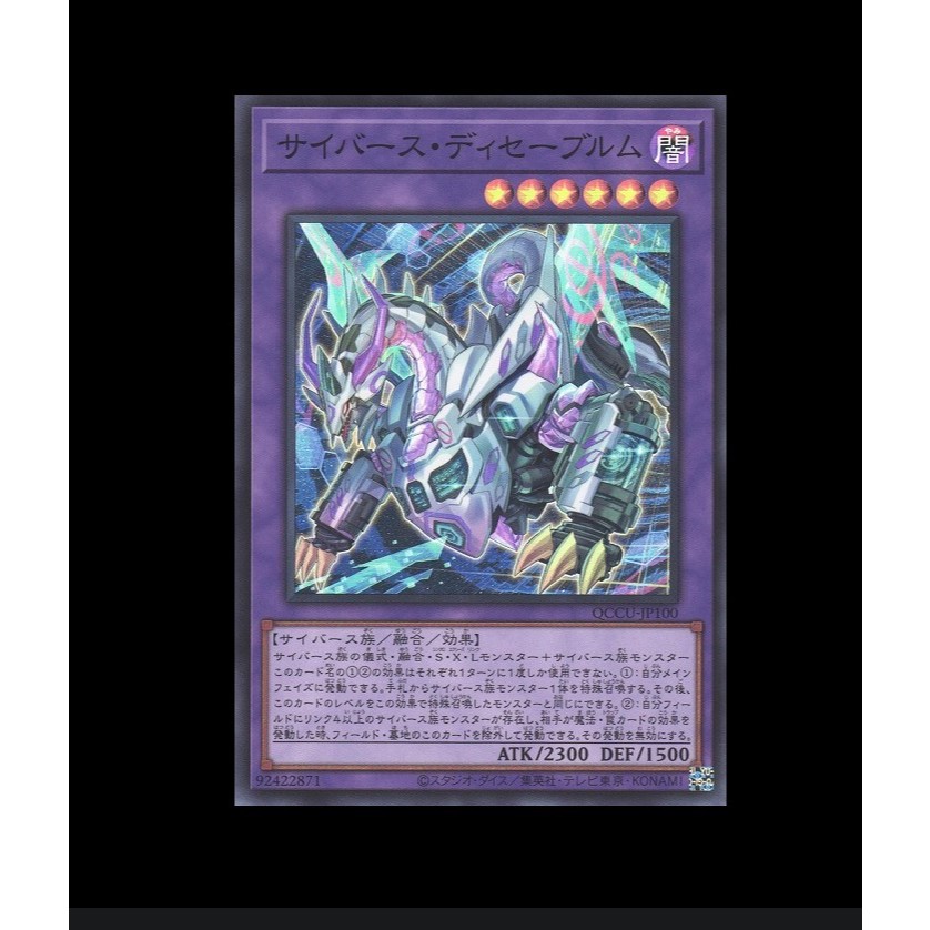 Yugioh: CYAC-JP034 QCCU-JP100 Cyberse Desavewurm (R/SR/SCR/QSCR) | Shopee Philippines