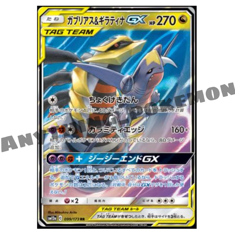 Pokemon Card - Garchomp & Giratina GX (032/054), (099/173)- Japanese RR ...