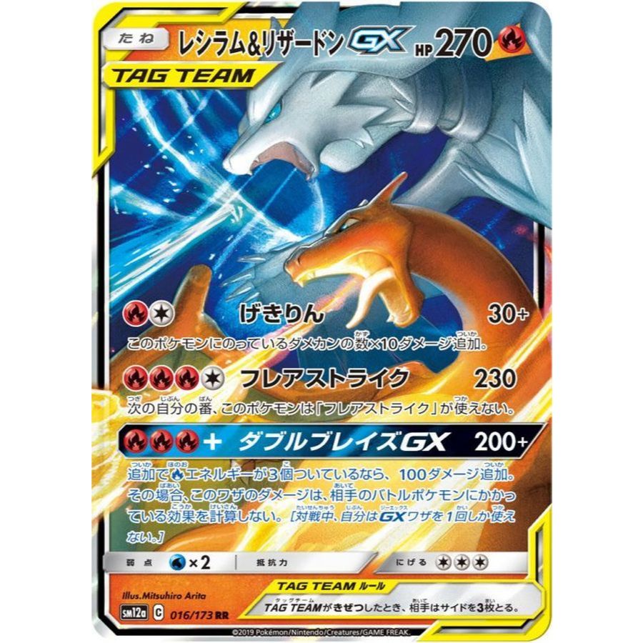 Reshiram & Charizard GX TAG TEAM SM12a 016/173 / SM10 007/095 POKEMON CARD PTCG JAPANESE ...