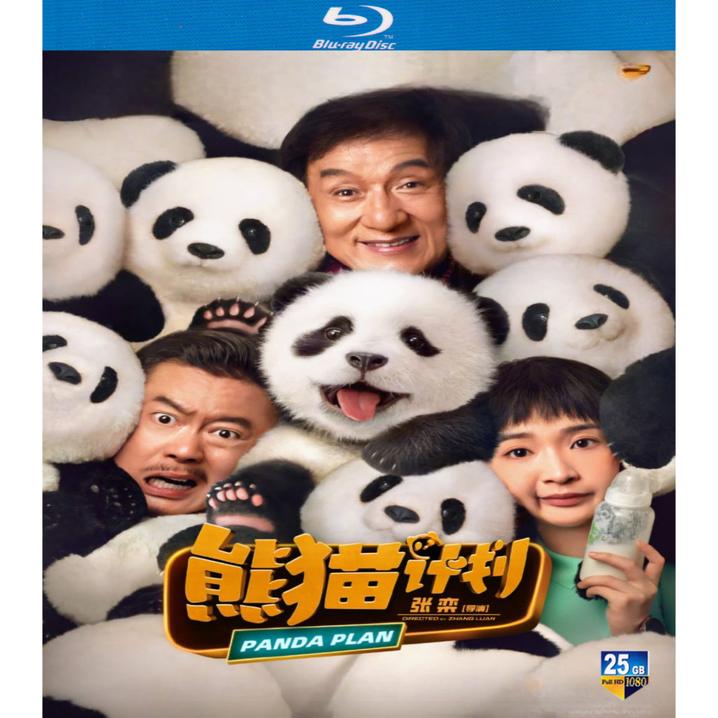 BLURAY MOVIE: Panda Plan (2024) Starring: Jackie Chan/Wei Xiang ...