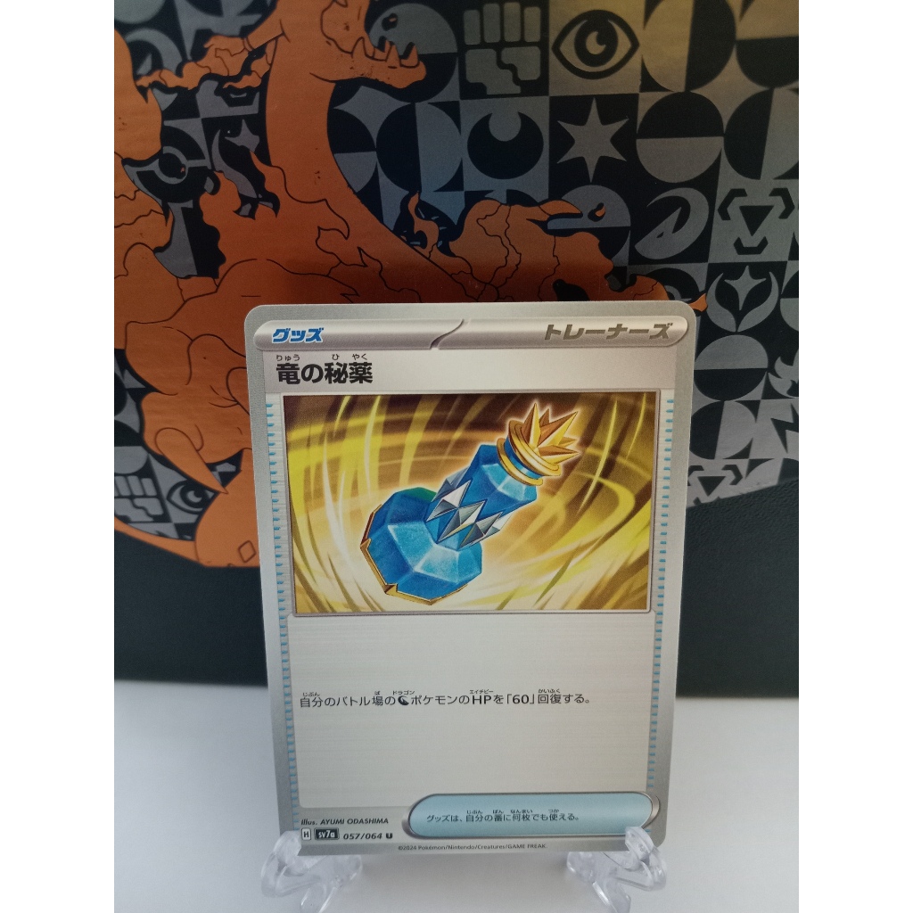 Dragon Potion - Japanese Pokemon Card (sv7a) | Shopee Philippines