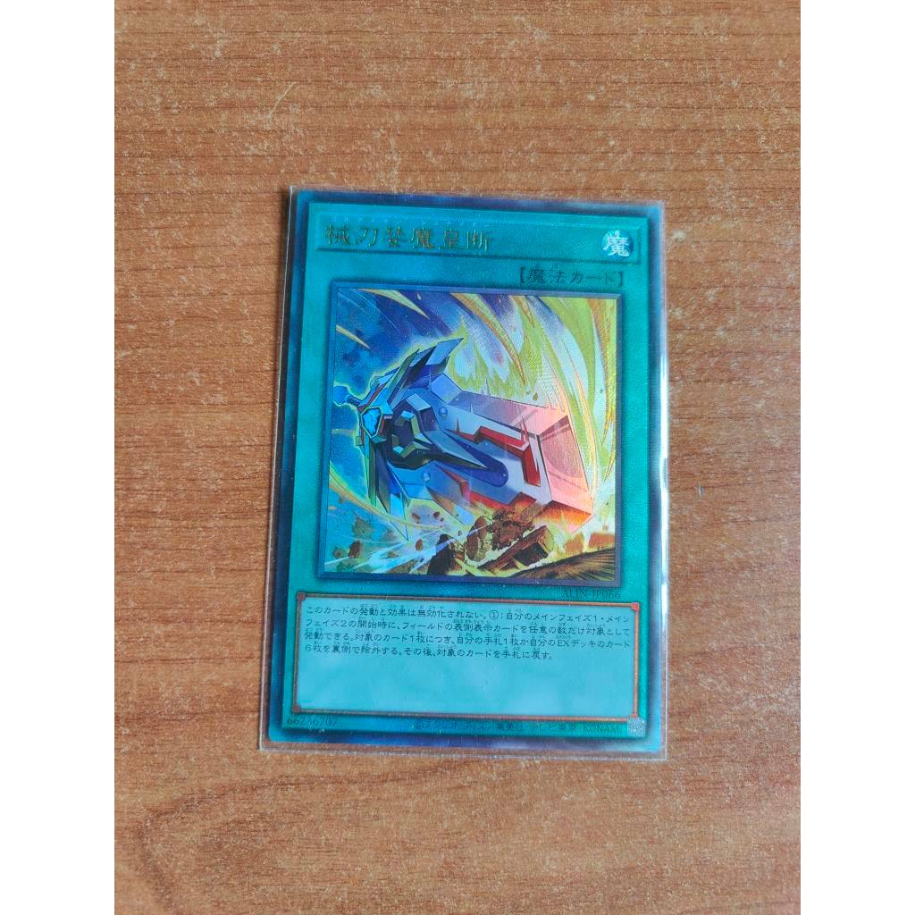Yugioh : ALIN-JP066 Gordian Schneider (UR/UTR/SCR/QSCR) | Shopee Philippines