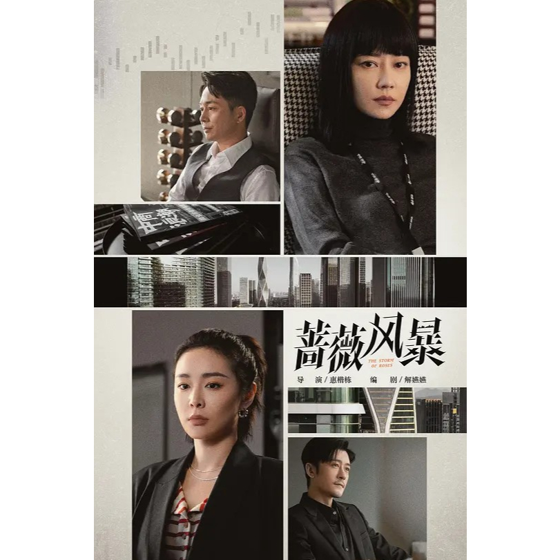 Rose Storm Orange Ray 2024 Continuous Drama TV Drama Chinese Drama ...