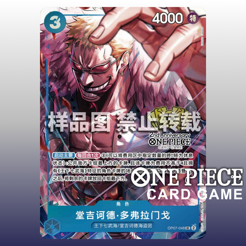 One Piece Card OP07-048 UC Donquixote Doflamingo 2nd Anniversary TCG 500 Years in the Future OP ...