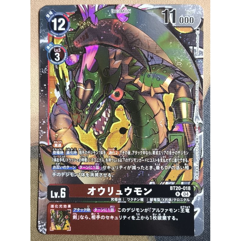 Digimon DTCG BT20-018 Ouryumon R | Shopee Philippines