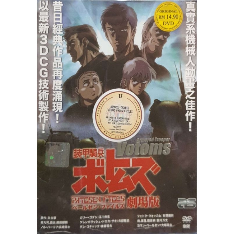 Armored Trooper Votoms - Movie (DVD) | Shopee Philippines