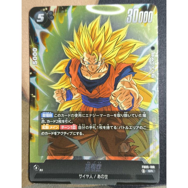 DBSCG Dragon Ball SCG Fusion World FB05-100 SR | Shopee Philippines
