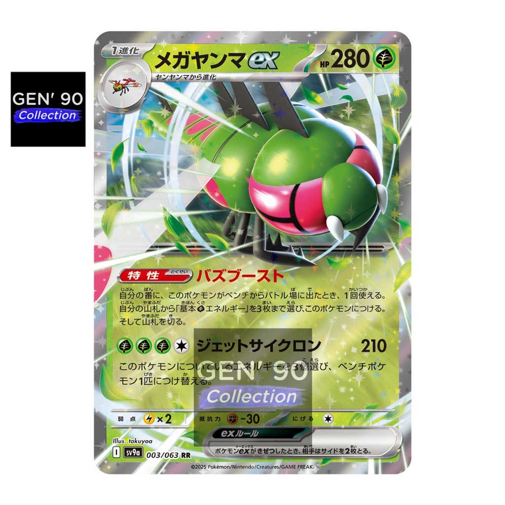 PTCG POKEMON CARD [VER.2025] [Yanmega ex] [远古巨蜓 ex] SV9a 003/063 RR [Japanese] [GEN 90] | Shopee ...