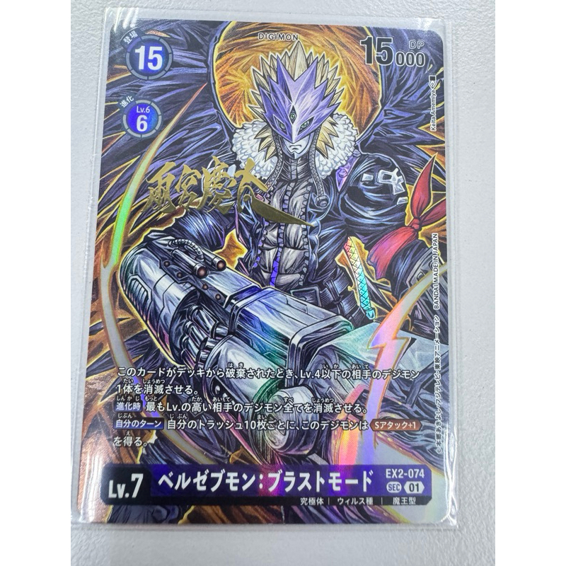 BT21 - Digimon card - EX2-074 beelzemon SP | Shopee Philippines