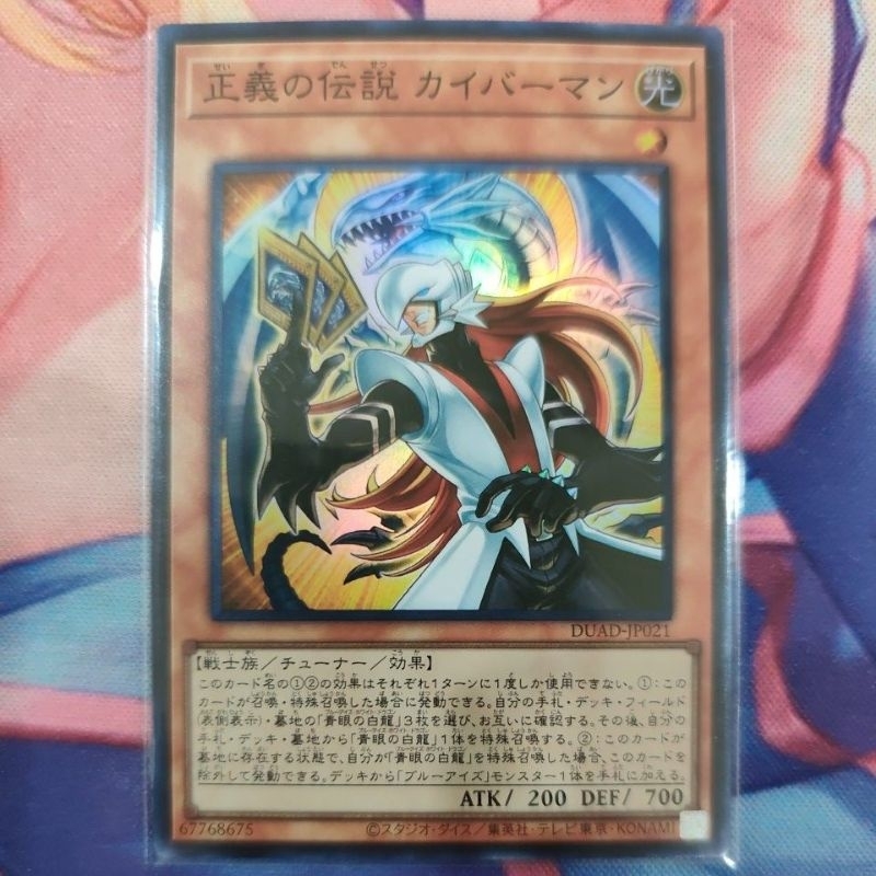 YUGIOH DUAD-JP021 Legend of Justice Kaibaman (SR) | Shopee Philippines