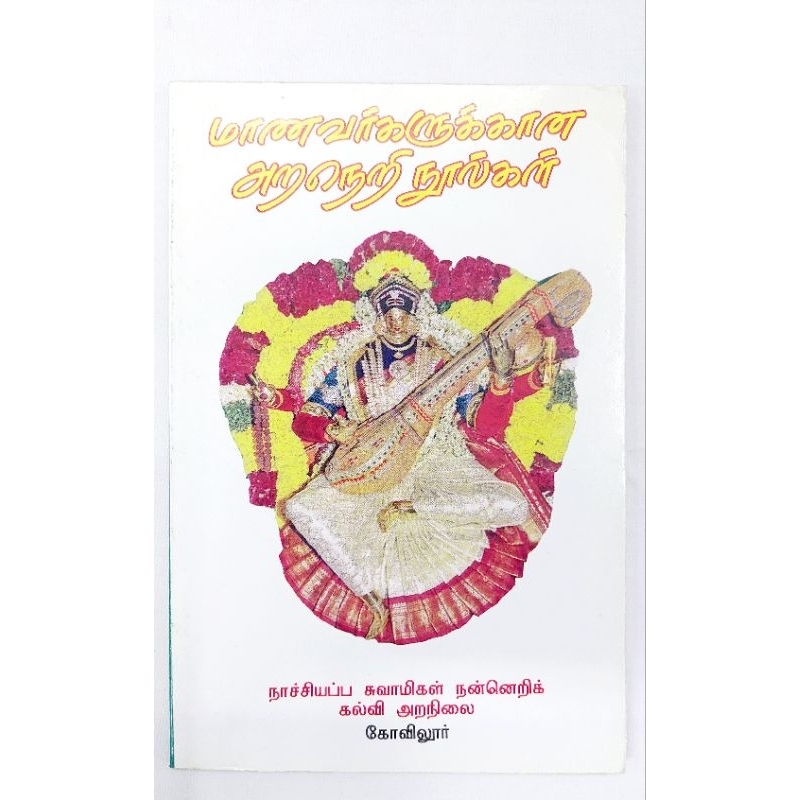 Moral Values For Students Tamil Book | Shopee Philippines