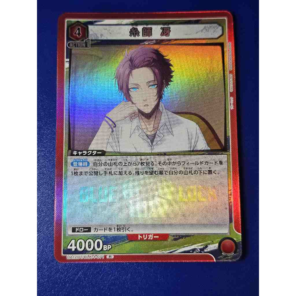 【Gemi-Knight】UNION ARENA [Blue Lock] UA12BT/BLK-1-071 (R) 糸師 冴 / Itoshi ...
