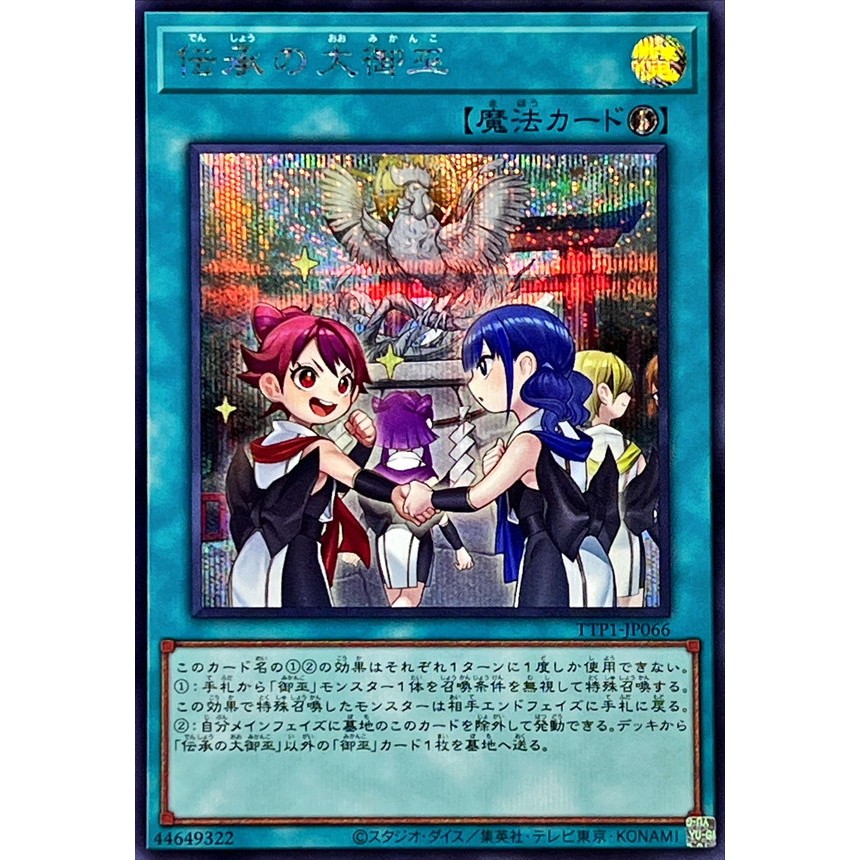 YUGIOH TTP1-JP066 The Great Mikanko Ceremony | Shopee Philippines