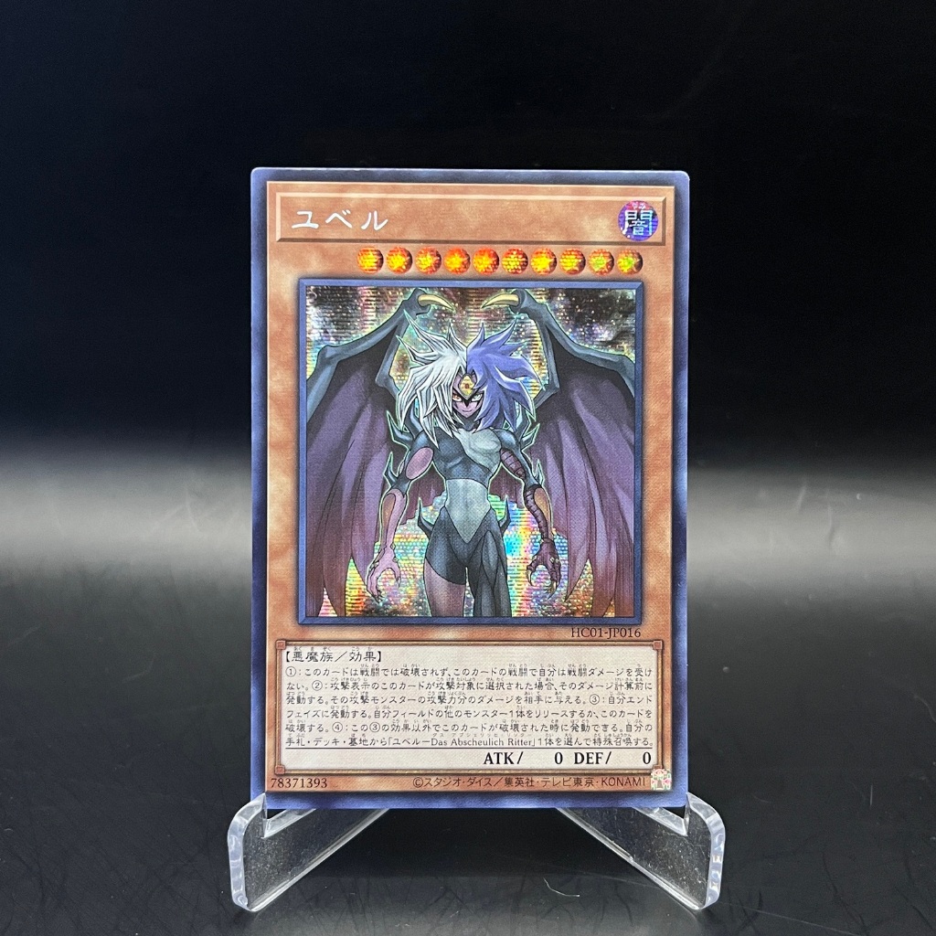 YUGIOH - Yubel - Secret SER / Ultimate UTR ( HC01-JP016 ) [ JY CARD ...