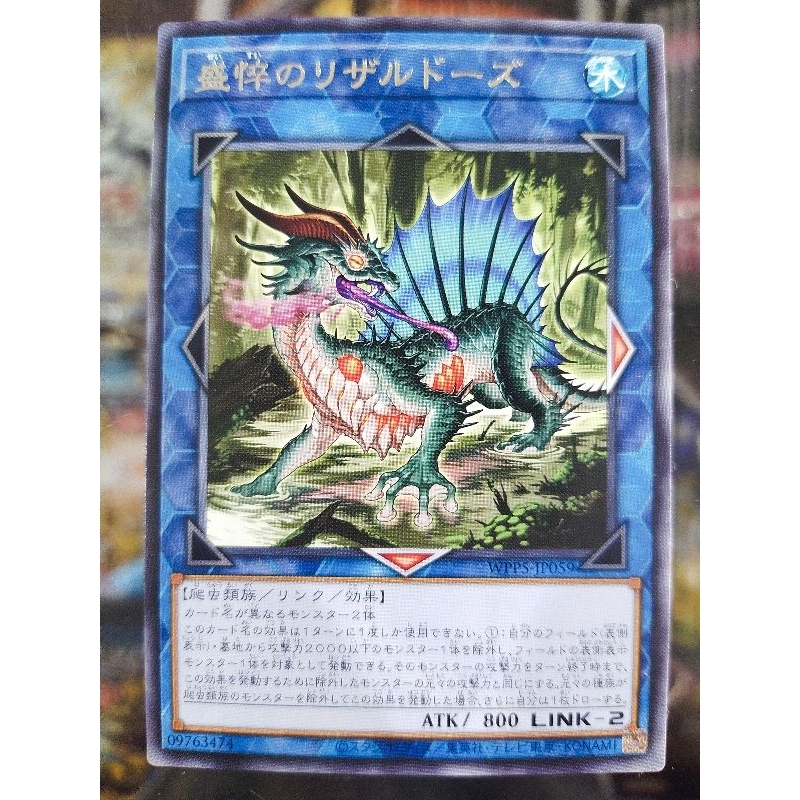 游戏王 Yugioh WPP5-JP059 Haggard Lizardose | Shopee Philippines