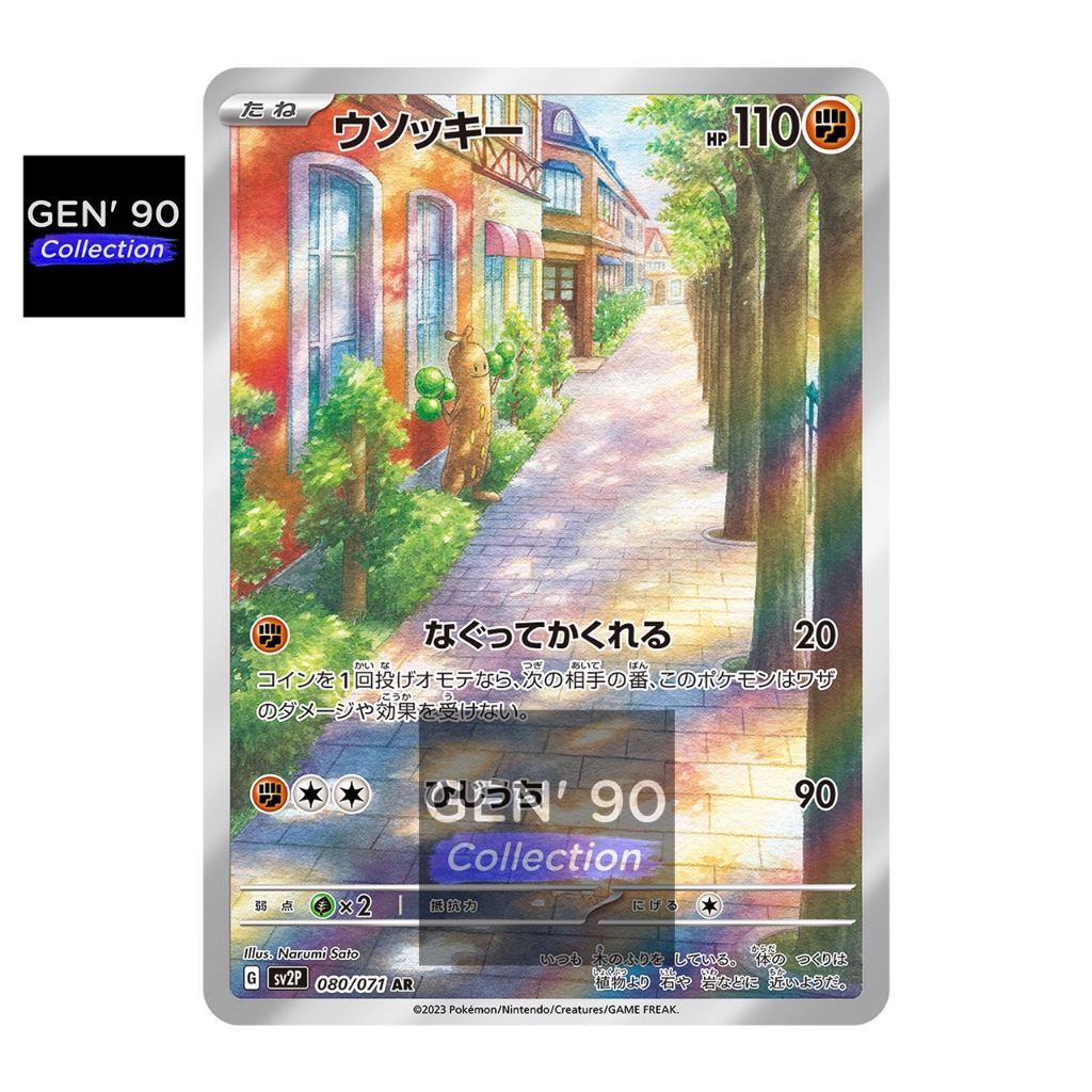 PTCG POKEMON CARD [VER.2023] [Sudowoodo AR] [树才怪 AR] SV2P 080/071 AR [Japanese] [GEN' 90 ...