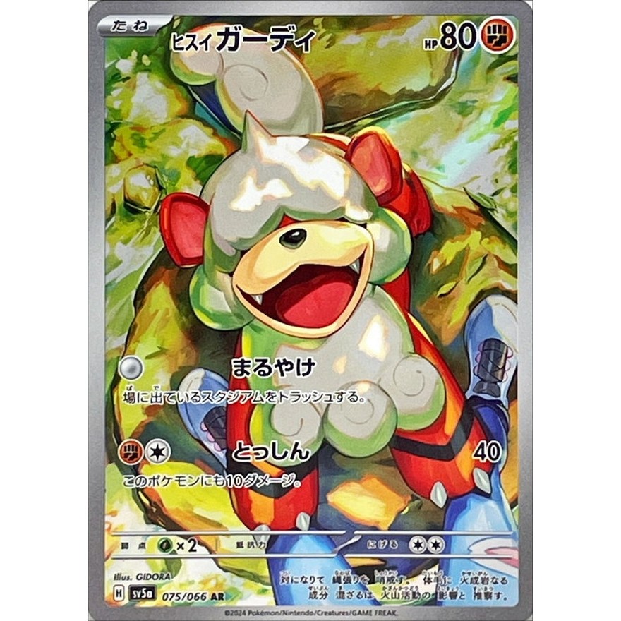 Hisuian Growlithe AR SV5a 075/066 AR Pokemon Card PTCG Japanese | Shopee Philippines