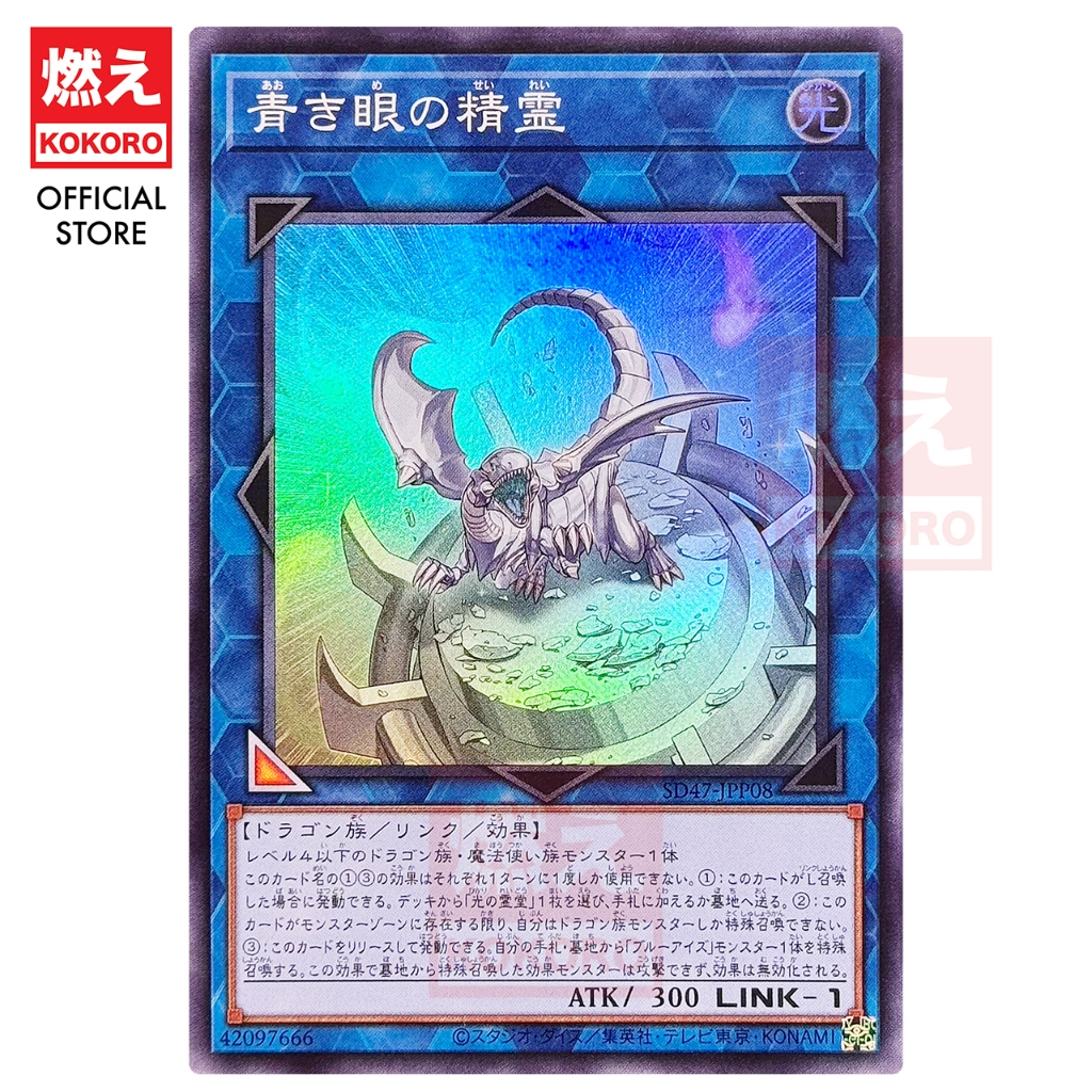 YUGIOH CARD Spirit with Eyes of Blue 蓝眸精灵 SD47-JP034 SD47-JPP08 SR SER [KOKORO 游戏王] [龙] [光 ...