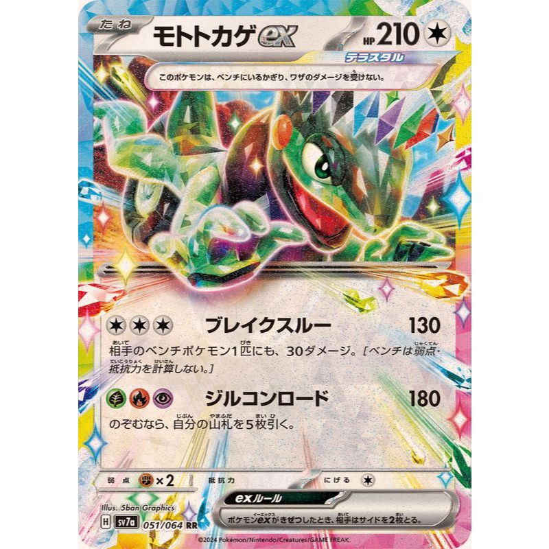 Cyclizar ex SV7a 051/064 RR Pokemon Card PTCG Japanese | Shopee Philippines