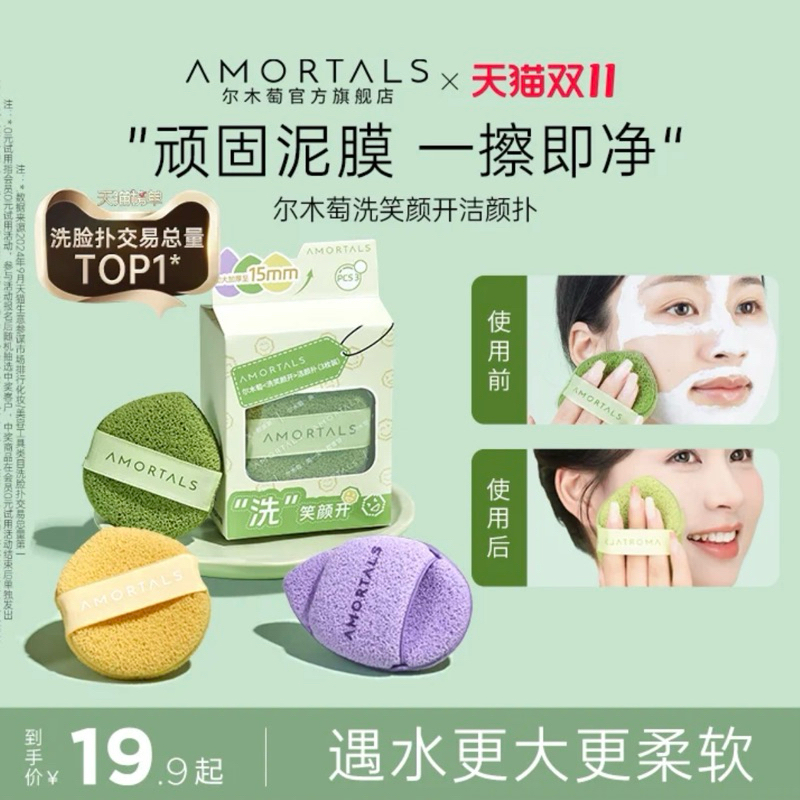 Korea AMORTALS Facial Cleansing Sponge 尔木萄洗笑颜开洁颜扑水滴手套洗脸扑海绵洁面扑擦脸搓脸泥膜清洁 ...