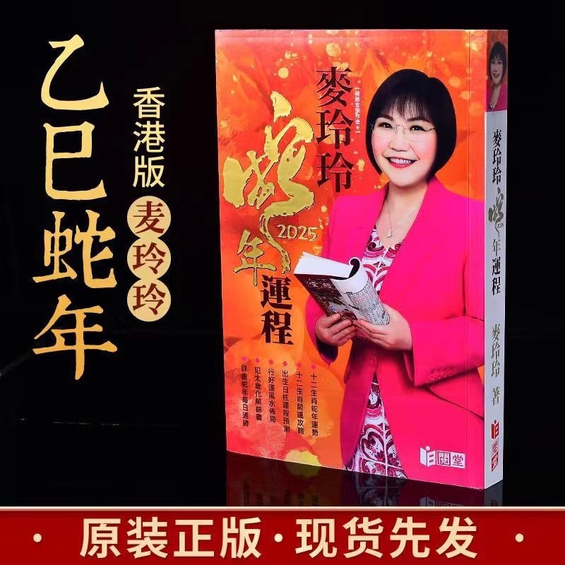 2025 Year of the Snake Mailing 2025 Year of the Snake Fortune Mailing ...