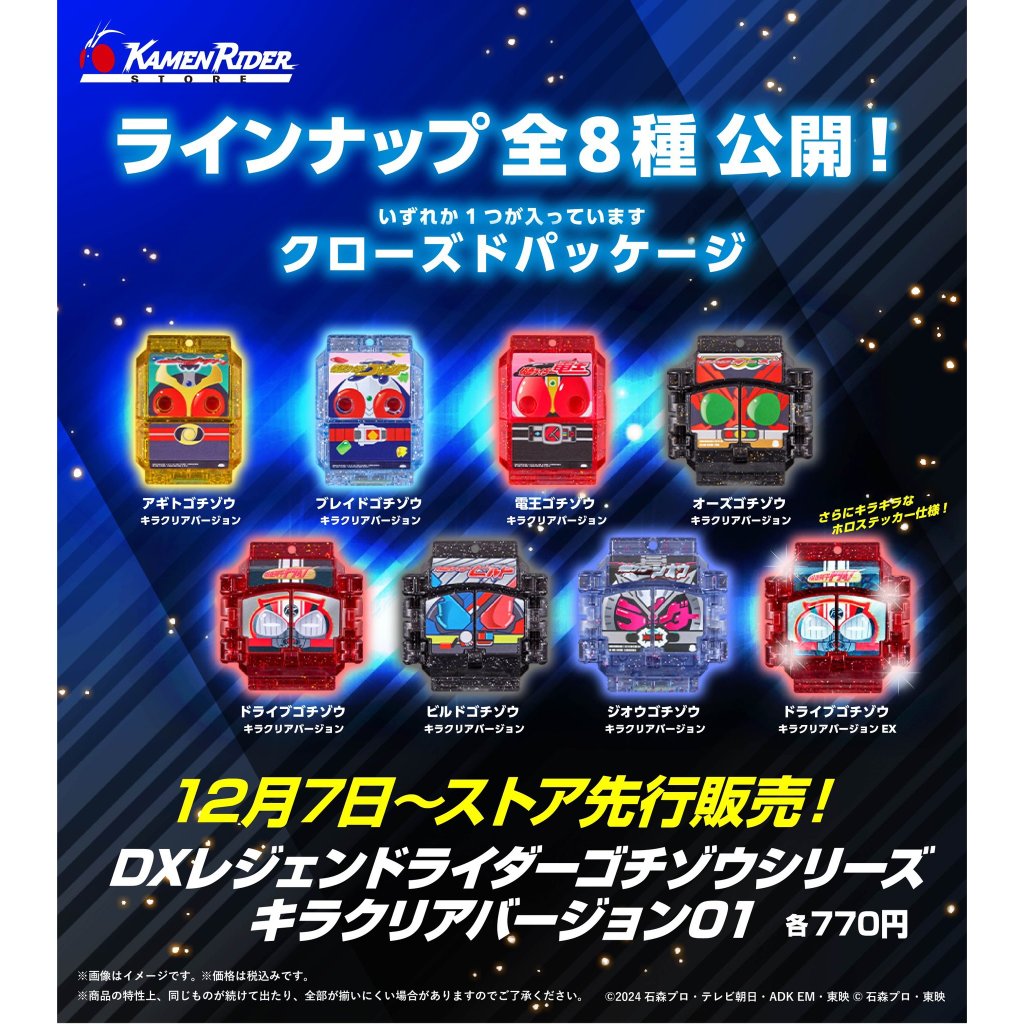 Bandai Kamen Rider Gavv DX Legend Rider Gochizo Series Kira Clear Version 01 Agito Blade DenO ...