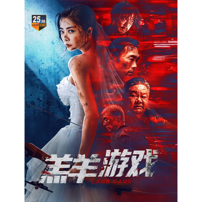 Bluray MOVIE: Lamb Game 2023 Lamb Game Hong Kong Criminal Action MOVIE Bear Delin, Zheng Haonan ...