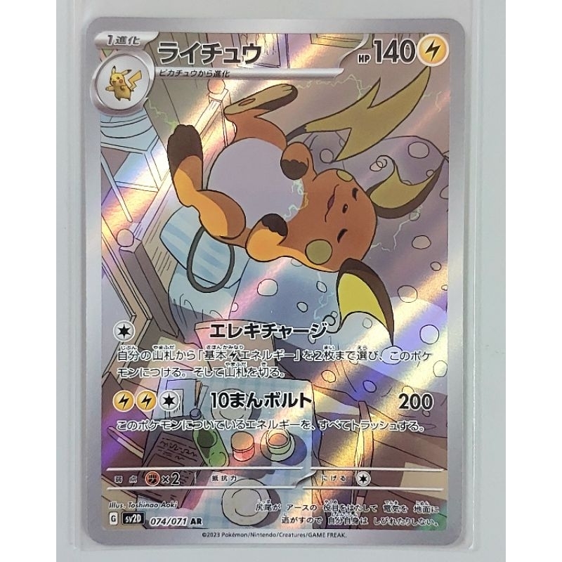 Pokemon TCG - Raichu Japan Card | Shopee Philippines