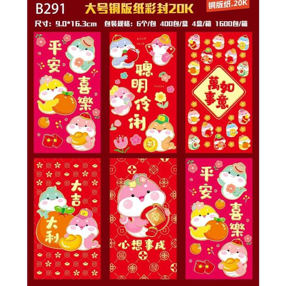 Local Wholesale 2025 YEAR of the Snake LONG Coated Paper Red Envelope ...