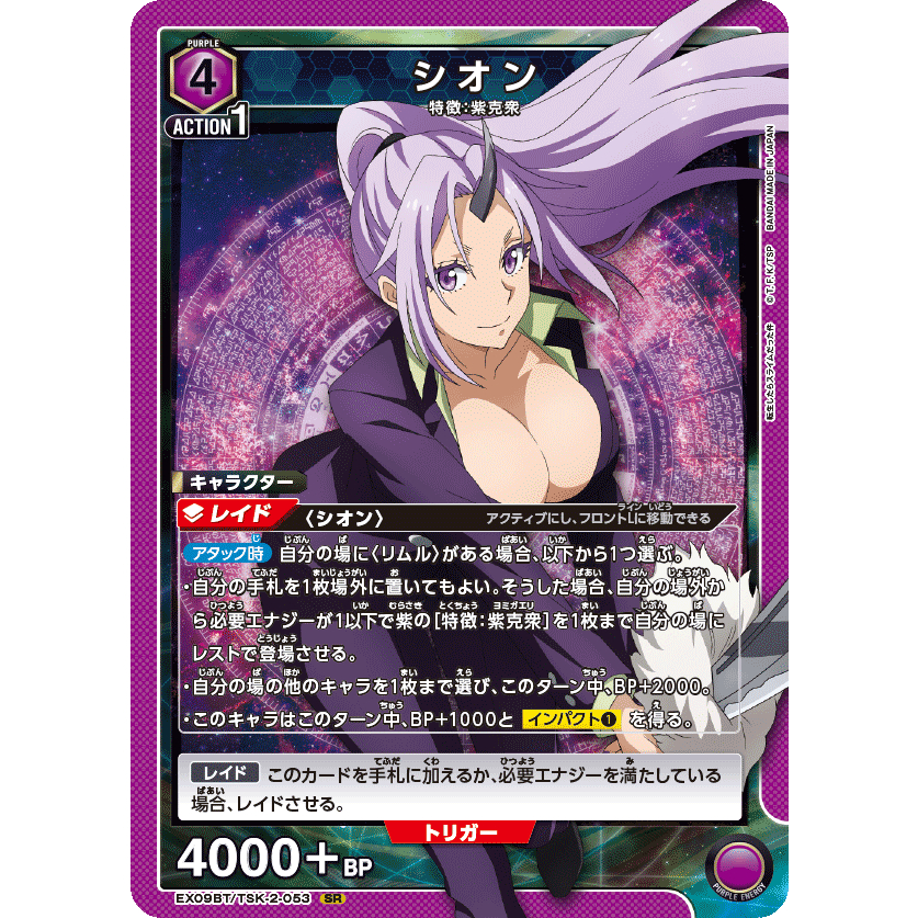 Bandai / Union Arena / TCG Japanese / EX09BT/TSK-2-053 SR | Shopee Philippines