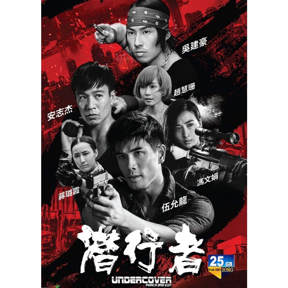 Bluray MOVIE: Stalker (2019) Starring: Wu Yunlong/Wu Jianhao/An Zhijie/Xie Tingfeng/Feng Wenjuan ...