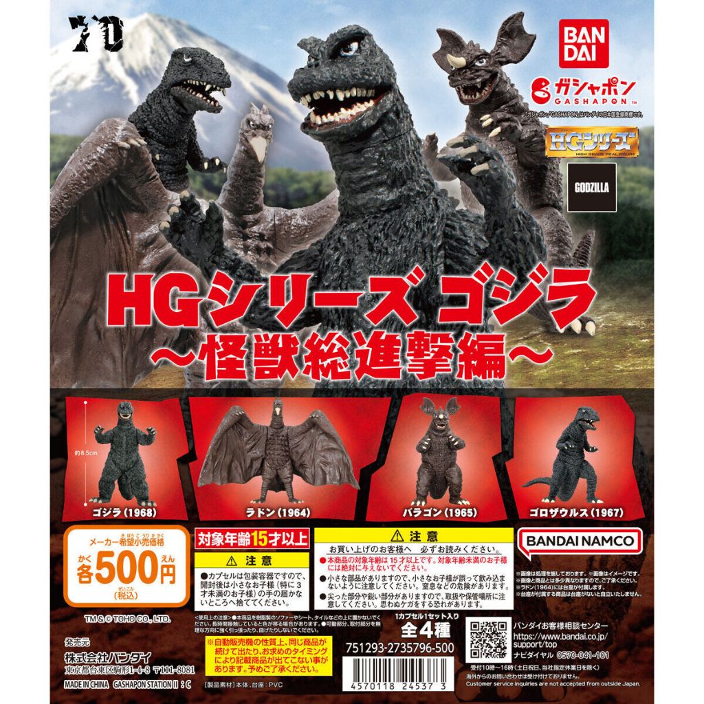 [Bandai] HG Godzilla All Kaiju Monster Attack Set Kaijuverse Mini Figure - Gashapon Gachapon ...