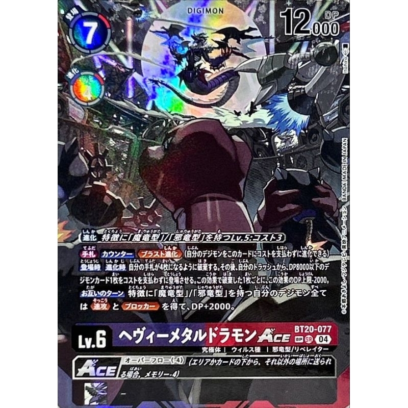 Digimon Card Heavy Metaldramon ACE BT20-077 SP | Shopee Philippines