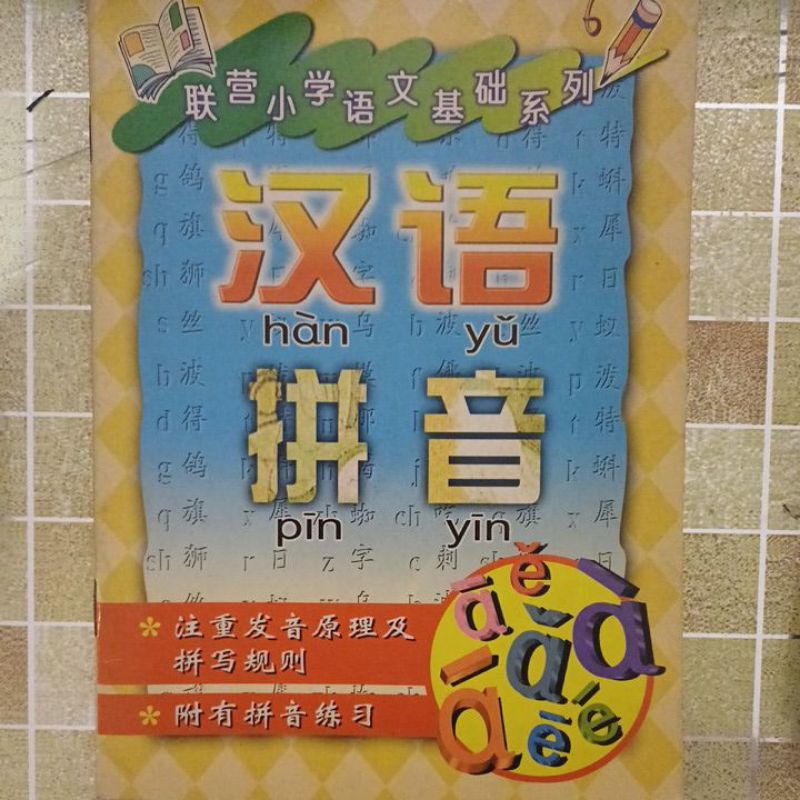 Chinese Pinyin Elementary School Chinese Basic Series | Shopee Philippines