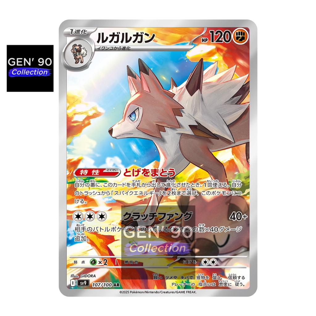 PTCG POKEMON CARD [VER.2025] [Lycanroc AR] [鬃岩狼人 AR] SV9 107/100 AR [Japanese] [GEN' 90 ...