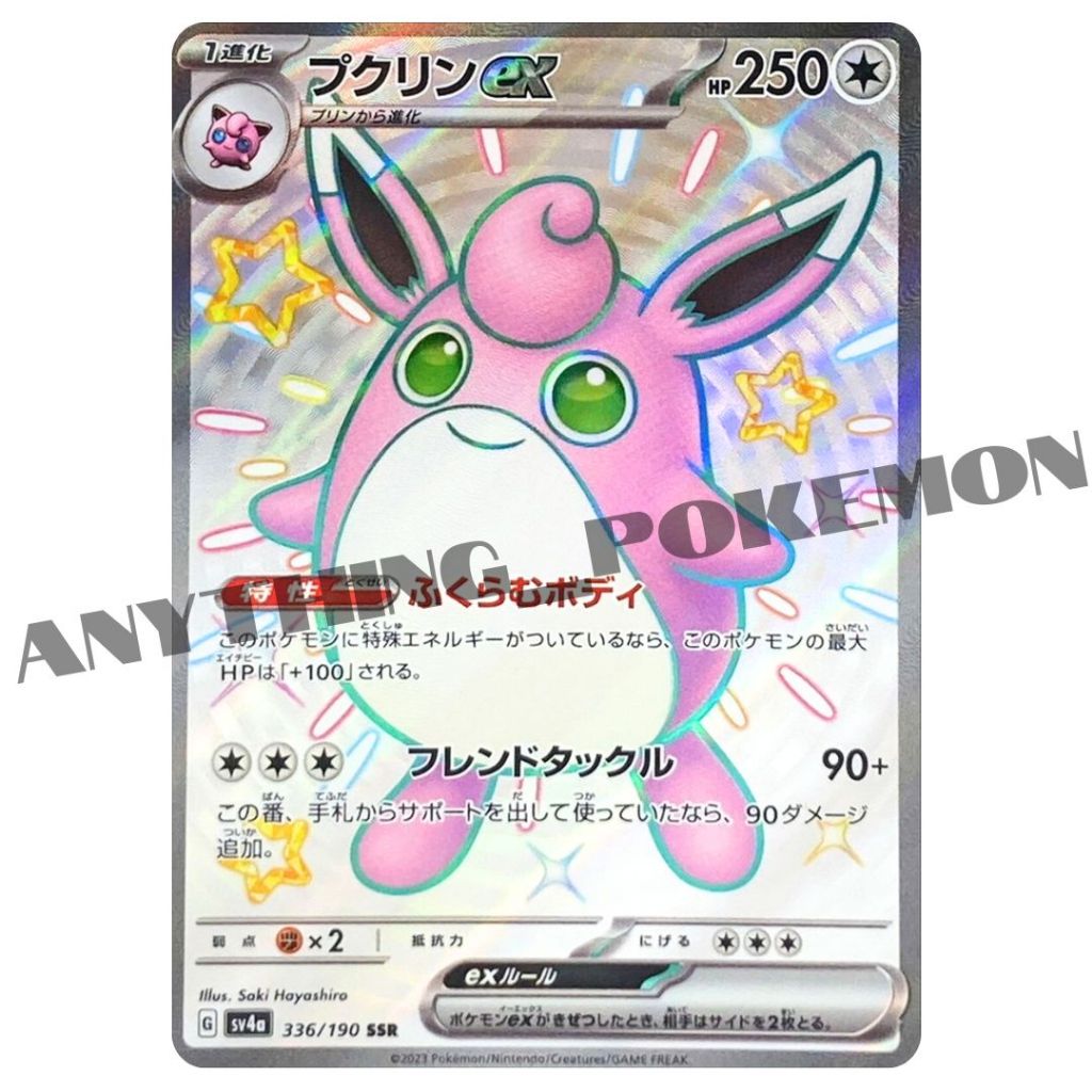 Pokemon Card - Wigglytuff ex (336/190) - Japanese SSR - sv4a | Shopee Philippines