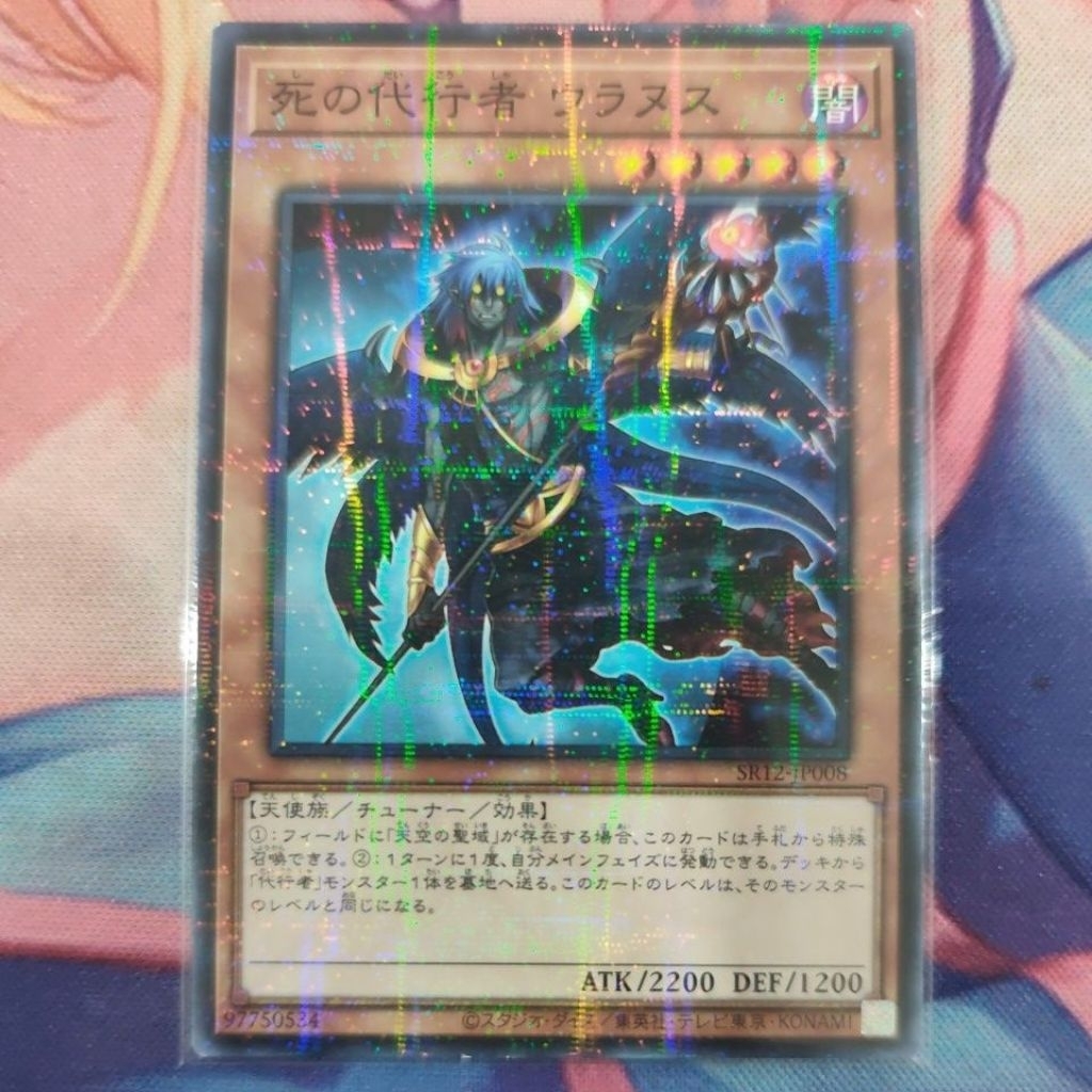 YUGIOH SR12-JP008 The Agent of Entropy - Uranus (NPR) | Shopee Philippines