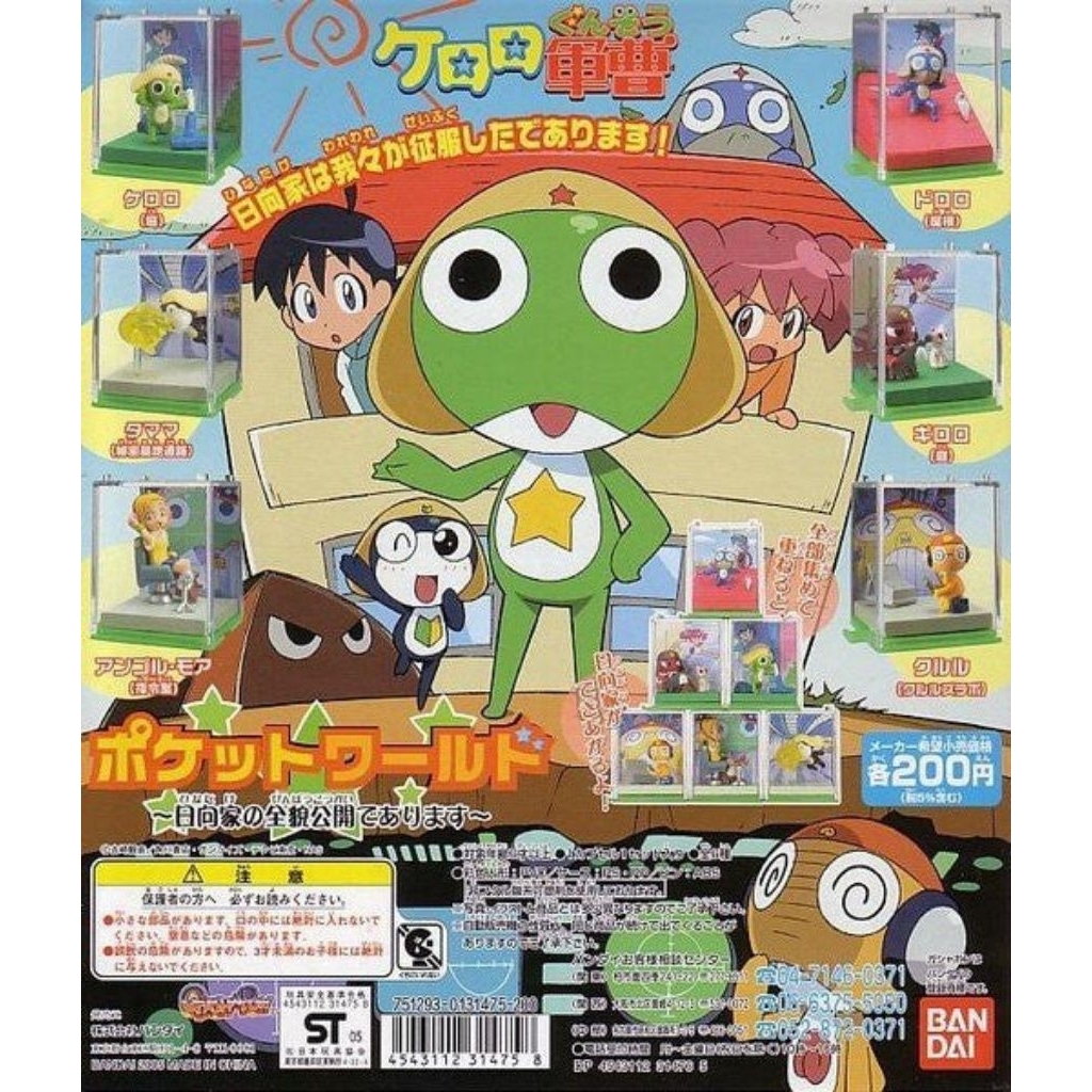 2005 Bandai Keroro Pocket World (Sgt. Frog) [New] | Shopee Philippines