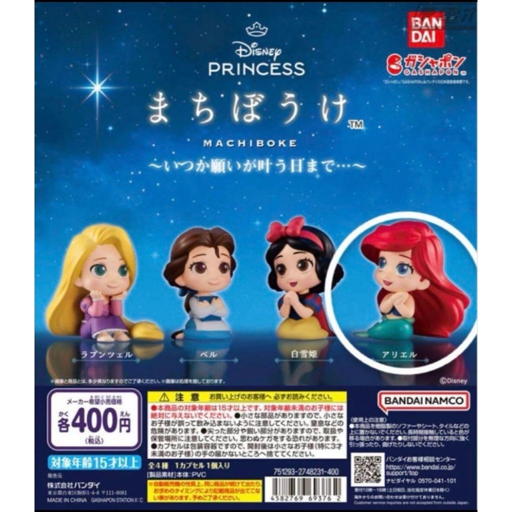 Bandai Gashapon Disney Princess Waiting ~ Until My Wish Comes True ...