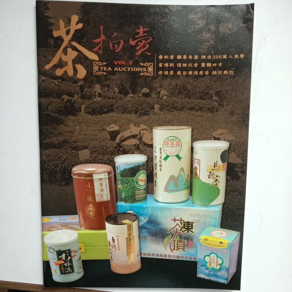 J2/tea auction tea auction vol 2 Publishing Jinghetang Humanities tea ...