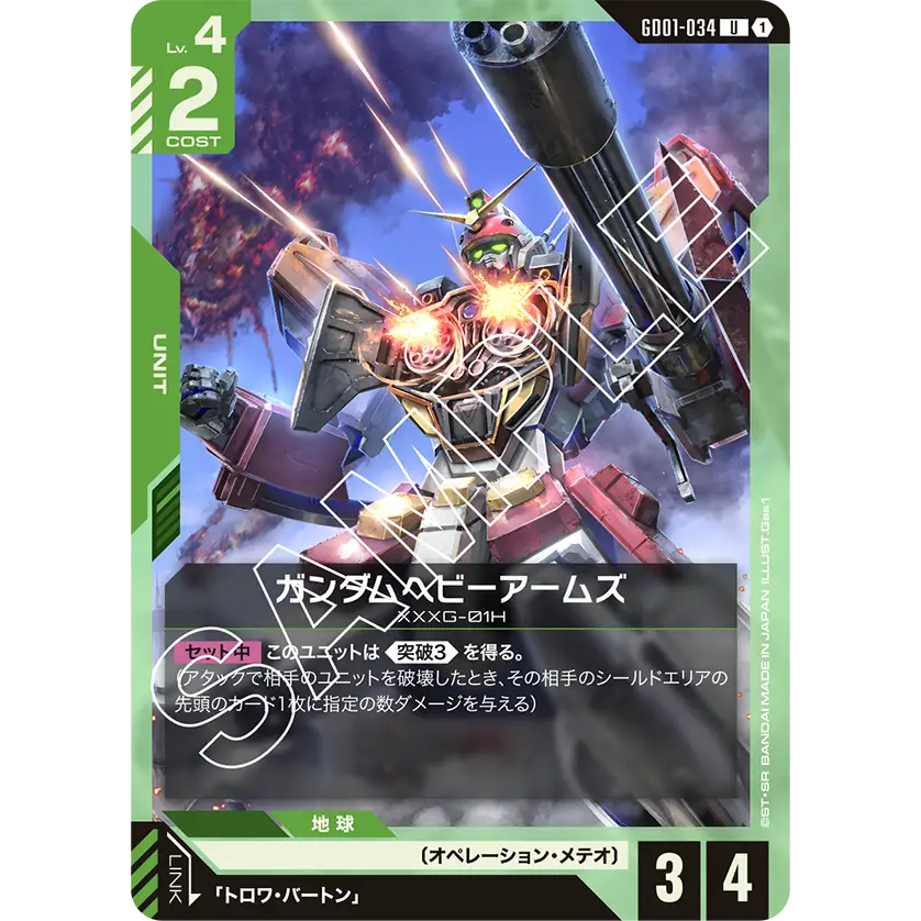 (Jap) Gundam CARD Game GD01-034 Gundam Heavyarms ( U ) Green tcg Booster pack Operation Meteor ...