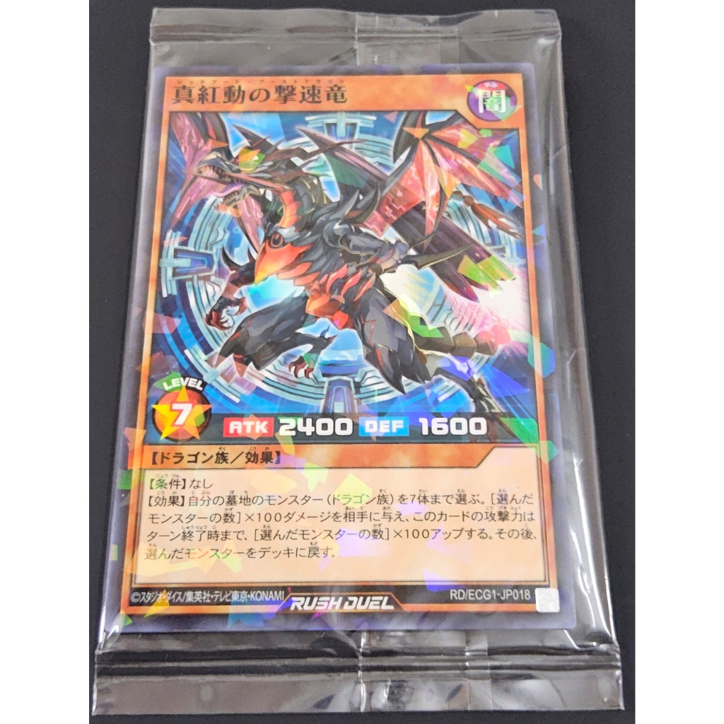 Red Boot Boost Dragon - Alt. Art Ver. [NPR] RD/ECG1-JP018 Yu-Gi-Oh Rush ...
