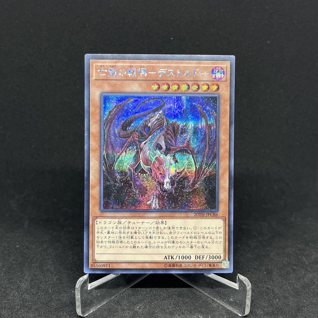 YUGIOH - Destrudo the Lost Dragon's Frisson - SER / UPR ( 20TH-JPC86 ...