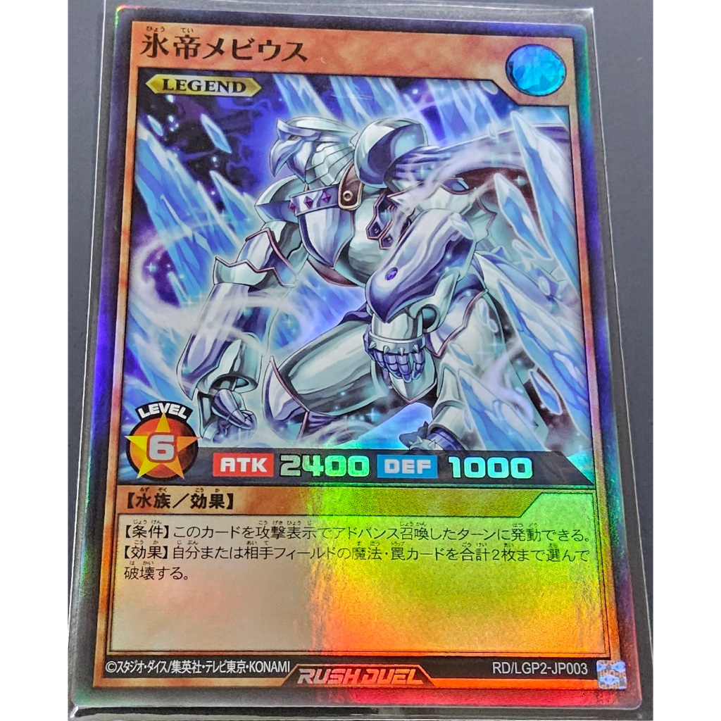 Mobius the Frost Monarch [SR] Legend Monster RD/LGP2-JP001 Yu-Gi-Oh ...