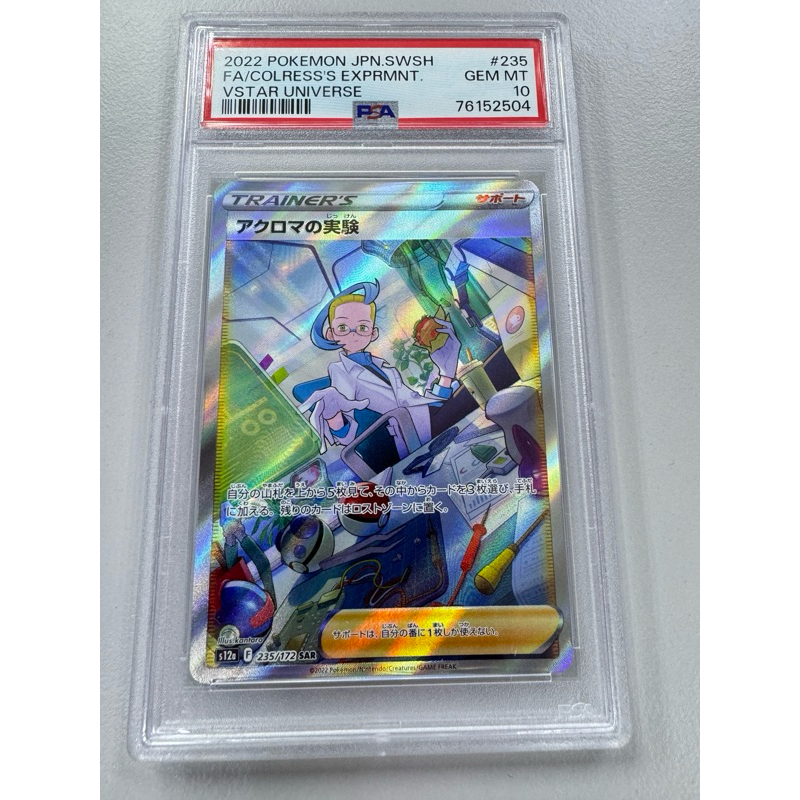 PSA 10 - Pokemon Card - PSA10 Colress’s experiment 235/172 | Shopee ...