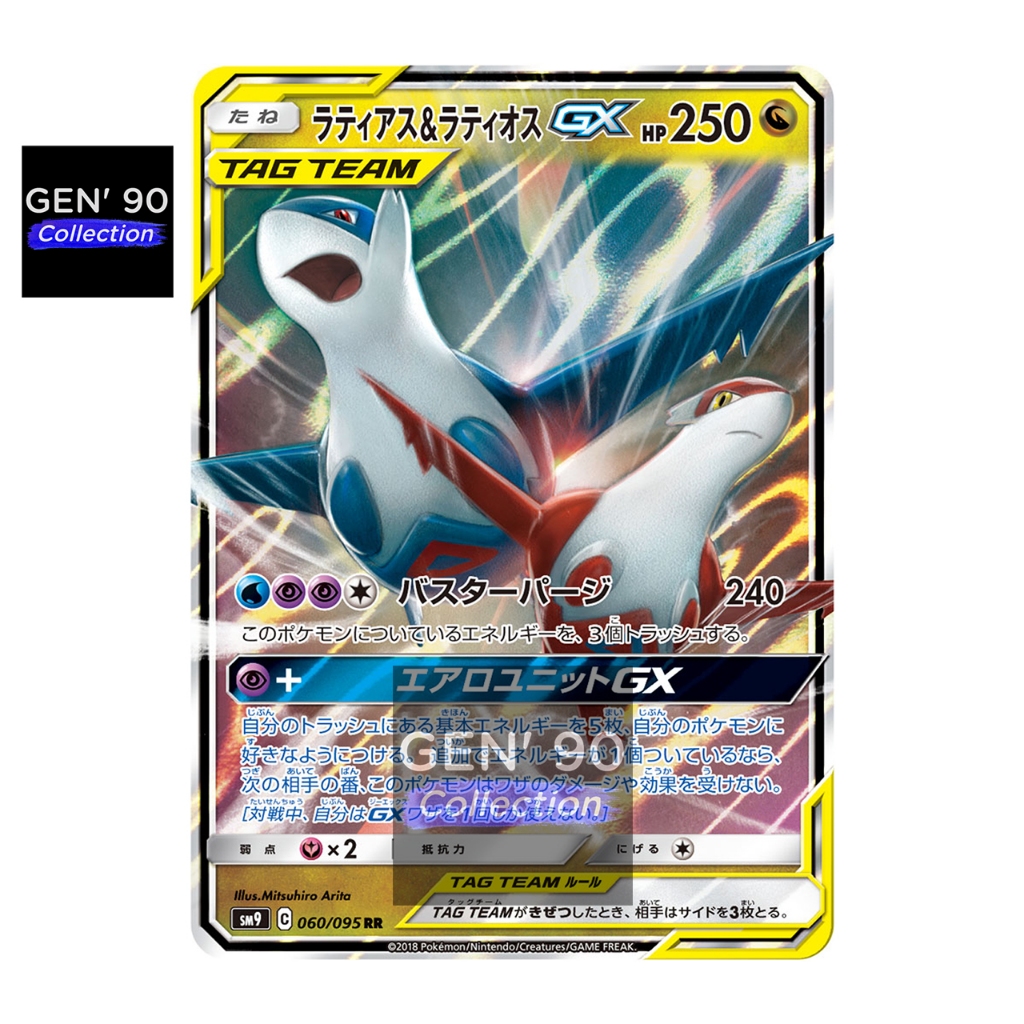 PTCG POKEMON CARD [VER.2018] [Latias & Latios GX] [拉帝亚斯&拉帝欧斯 GX] SM9 060/095 RR [Japanese] TAG ...