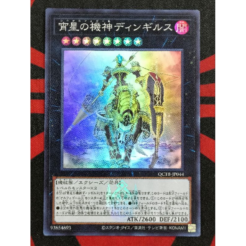 YUGIOH KONAMI QCTB-JP044 Dingirsu, the Orcust of the Evening Star (NPR/SR) | Shopee Philippines