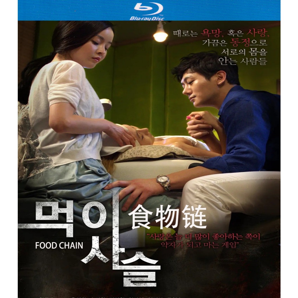 BLURAY KOREA MOVIE: Food Chain (2014) Yoon Sho Hee/Kim Min Hyuk Starring Type: Erotic | Shopee ...