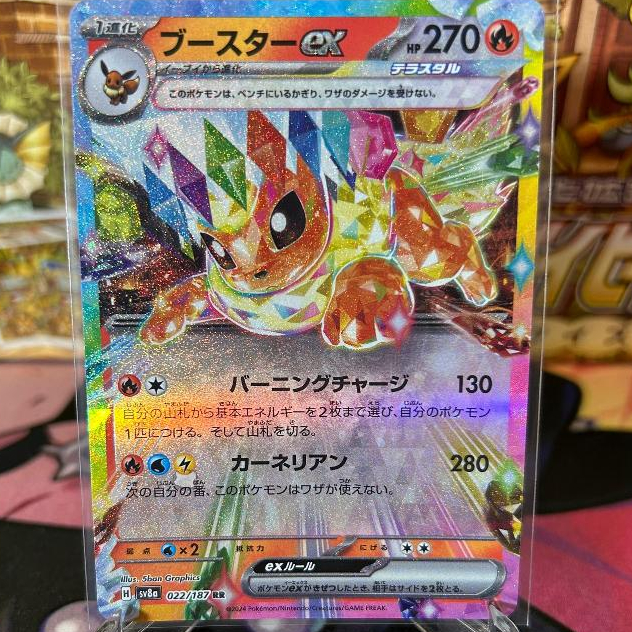 Pokemon TCG Japanese SV8a - Terastal Festival - Flareon EX - 22/187 ...