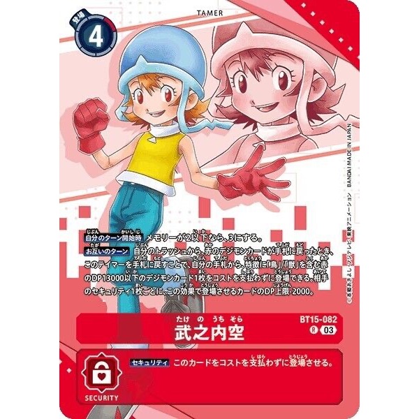 DTCG Digimon Card Game Premium Bandai Heroines Set Sora Takenouchi R ...